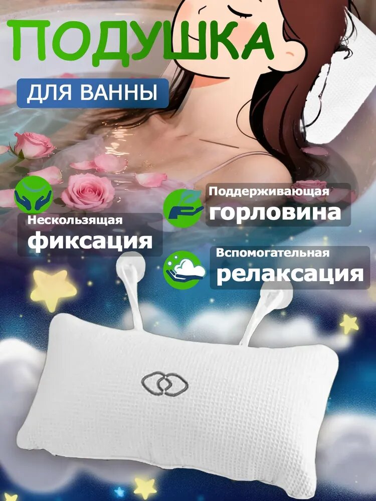 Подушка для ванны для головы на присосках: релаксация, комфорт в ванной, размер 40x20x1 см