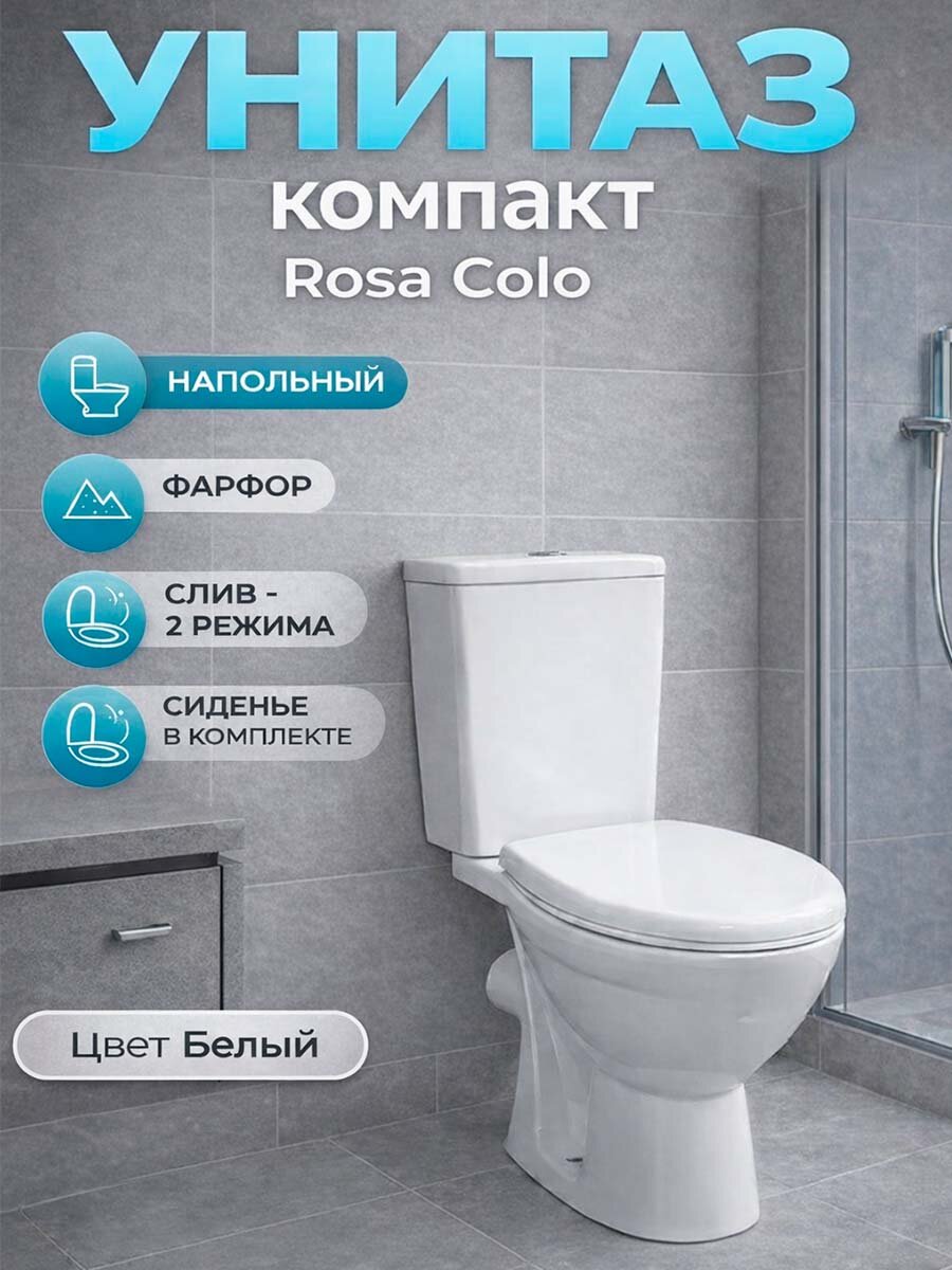 Rosa Унитаз-компакт напольный Соло, антивсплеск, с сиденьем, фарфор, белый