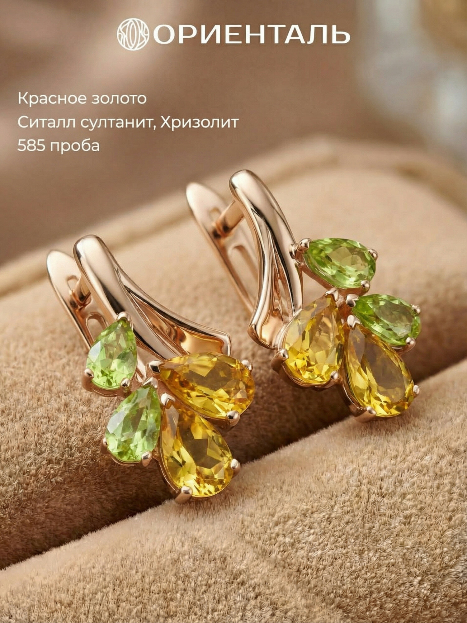 Серьги, красное золото, 585 проба, султанит синтетический, хризолит