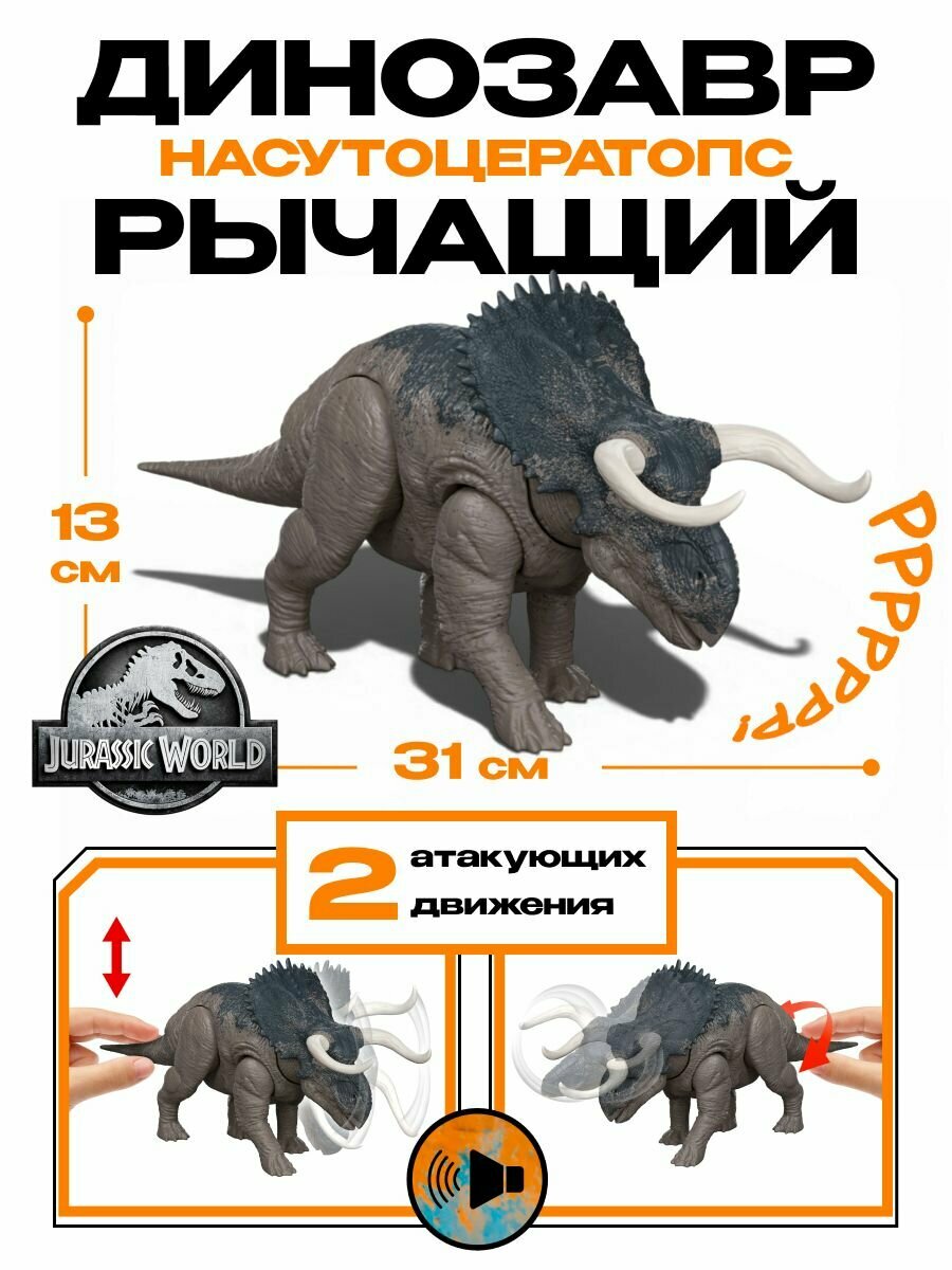 Фигурка Jurassic World JGC81 динозавр Насутоцератопс Mattel