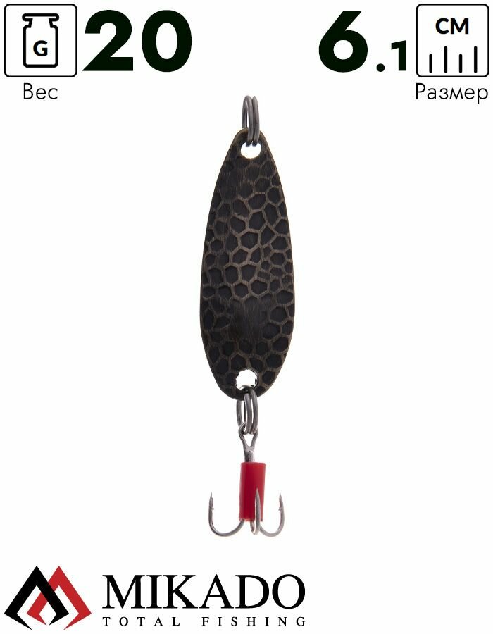 Блесна колеблющаяся Mikado HAMMER №4, 20 г, 6.1 см, состаренная латунь