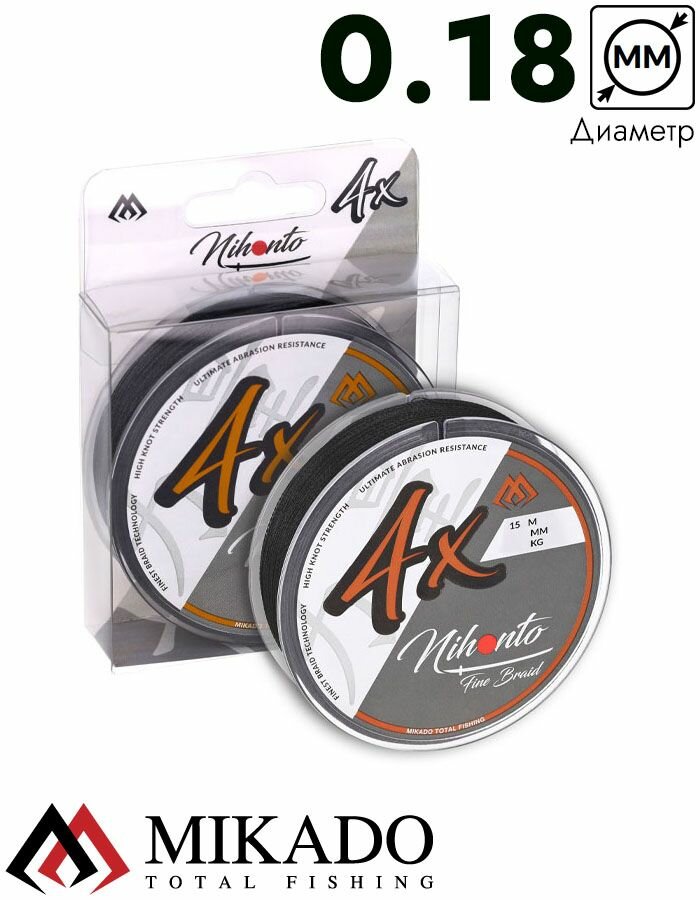 Плетеный шнур Mikado NIHONTO FINE BRAID 0,18 black (15 м) - 14.40 кг.