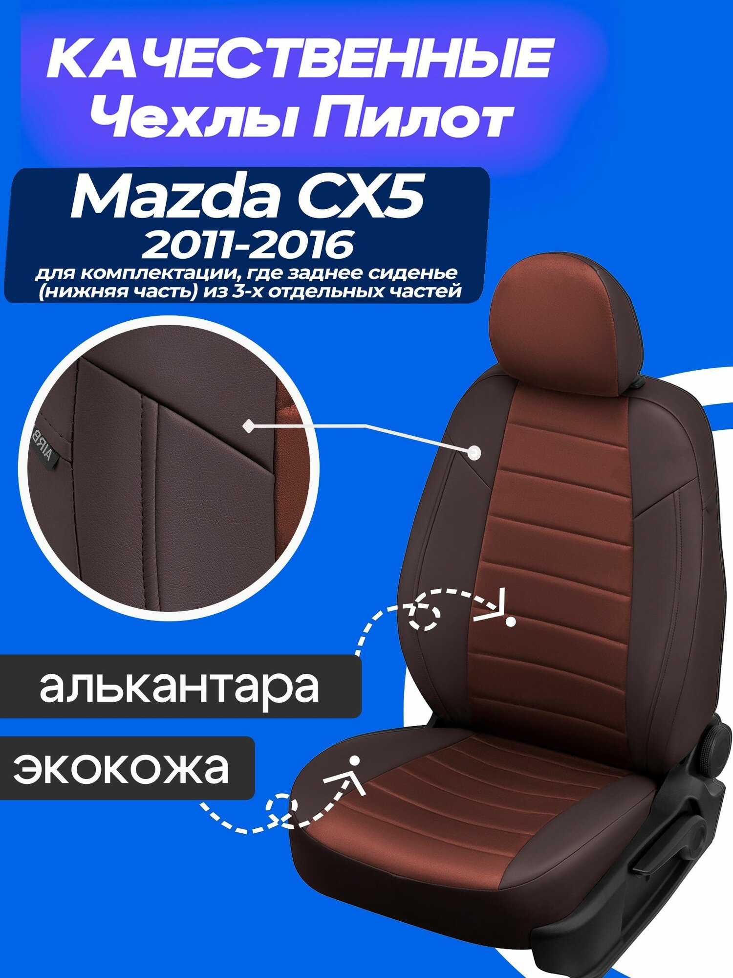 Чехлы Мазда сх5 2011-2016. Чехлы Экокожа + Алькантара mazda cx5 2011 2012 2013 2014 2015 2016. Заднее сиденье из 3-х отдельных частей