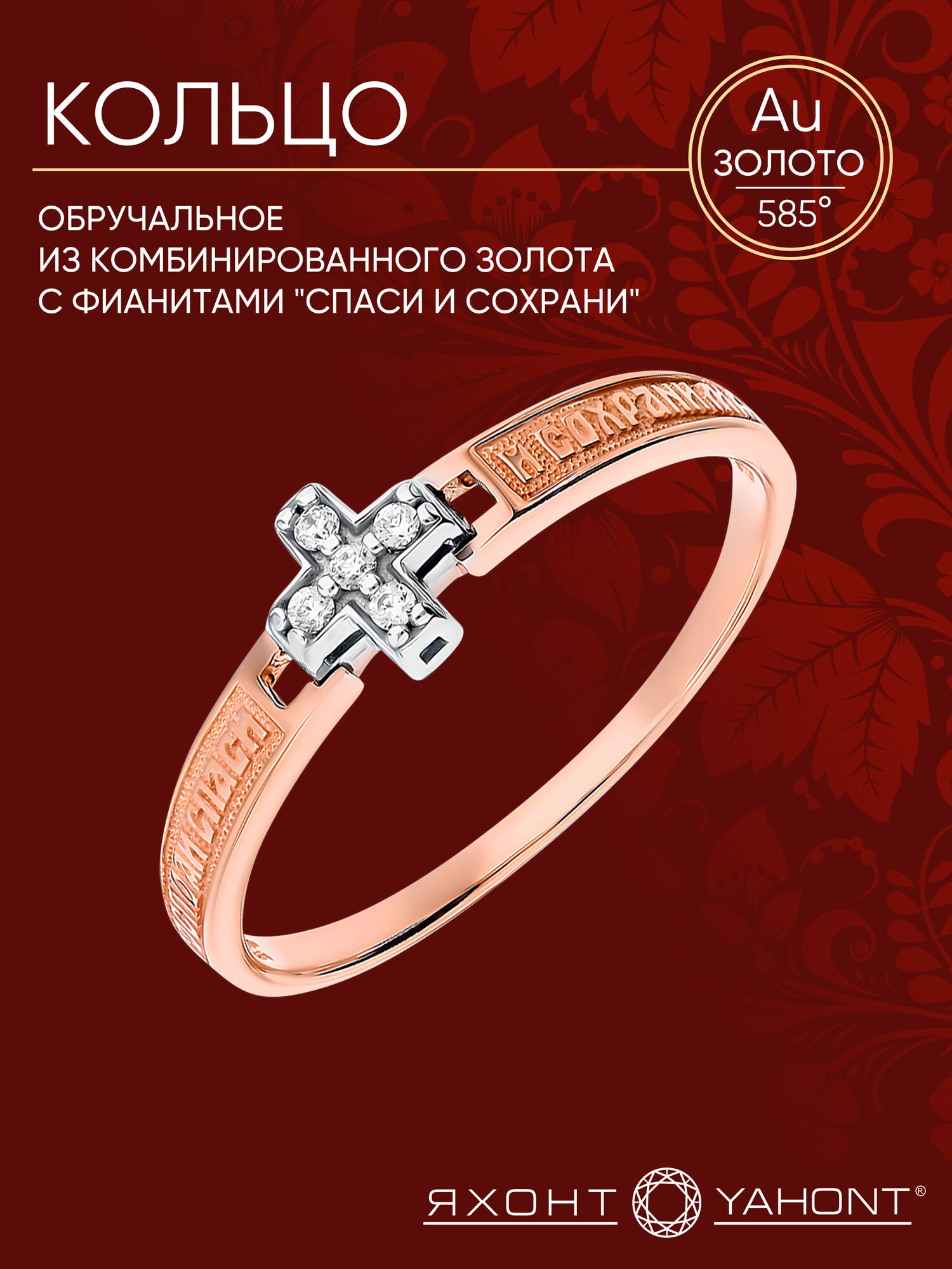 Кольцо обручальное, комбинированное золото, 585 проба, родирование, фианит