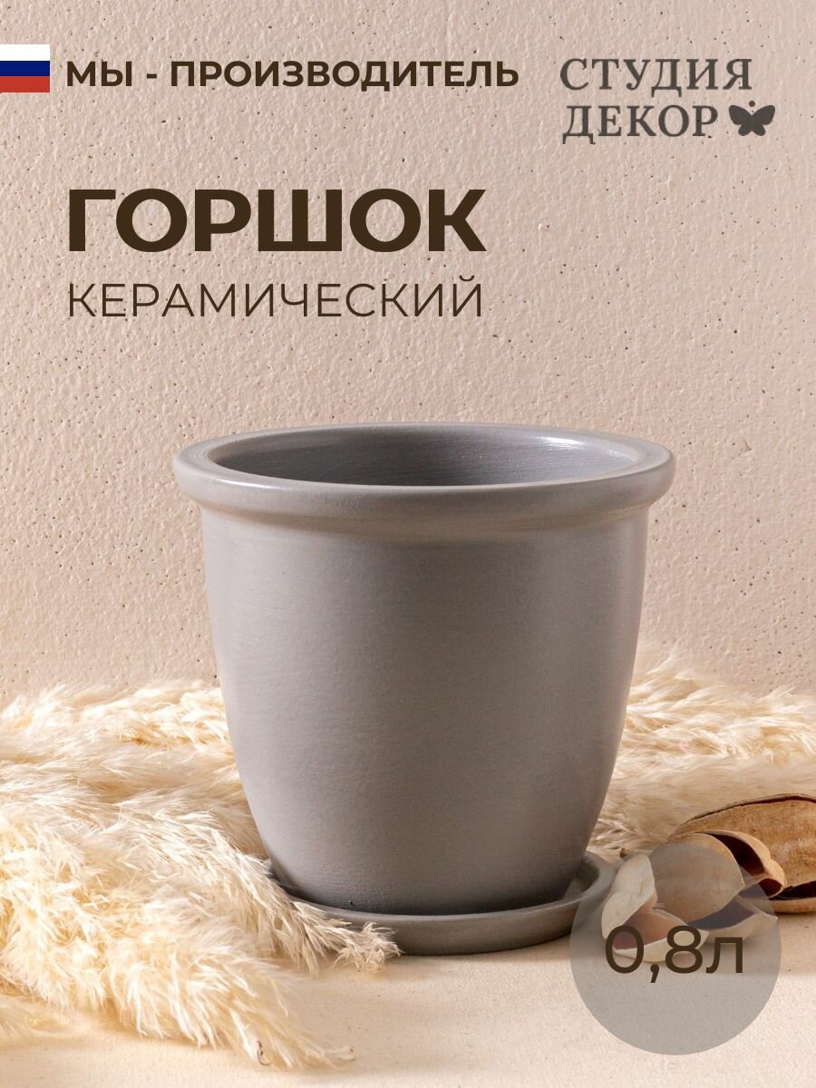 Керамический горшок с поддоном готика шнур колор гейм (серый), диаметр 12см, объем 0,8л