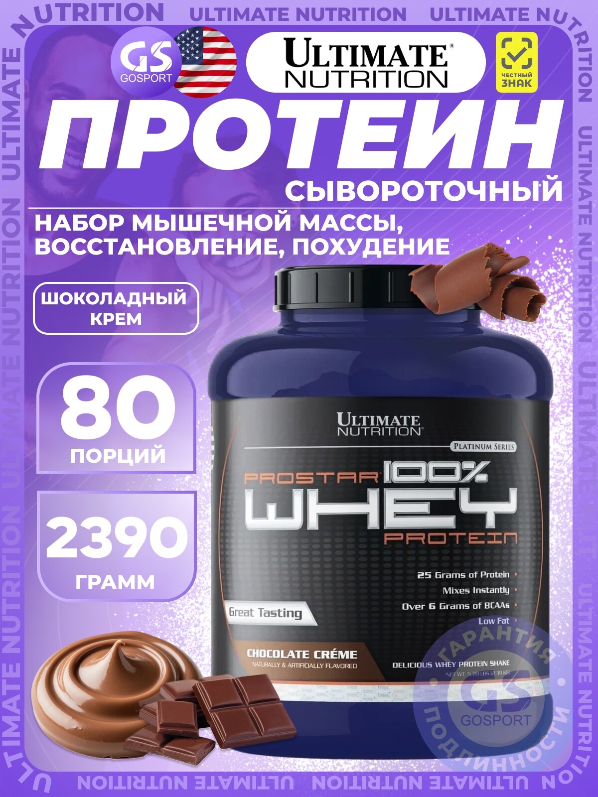 Сывороточный протеин Ultimate Nutrition Prostar Whey 2390 г, Шоколадный крем