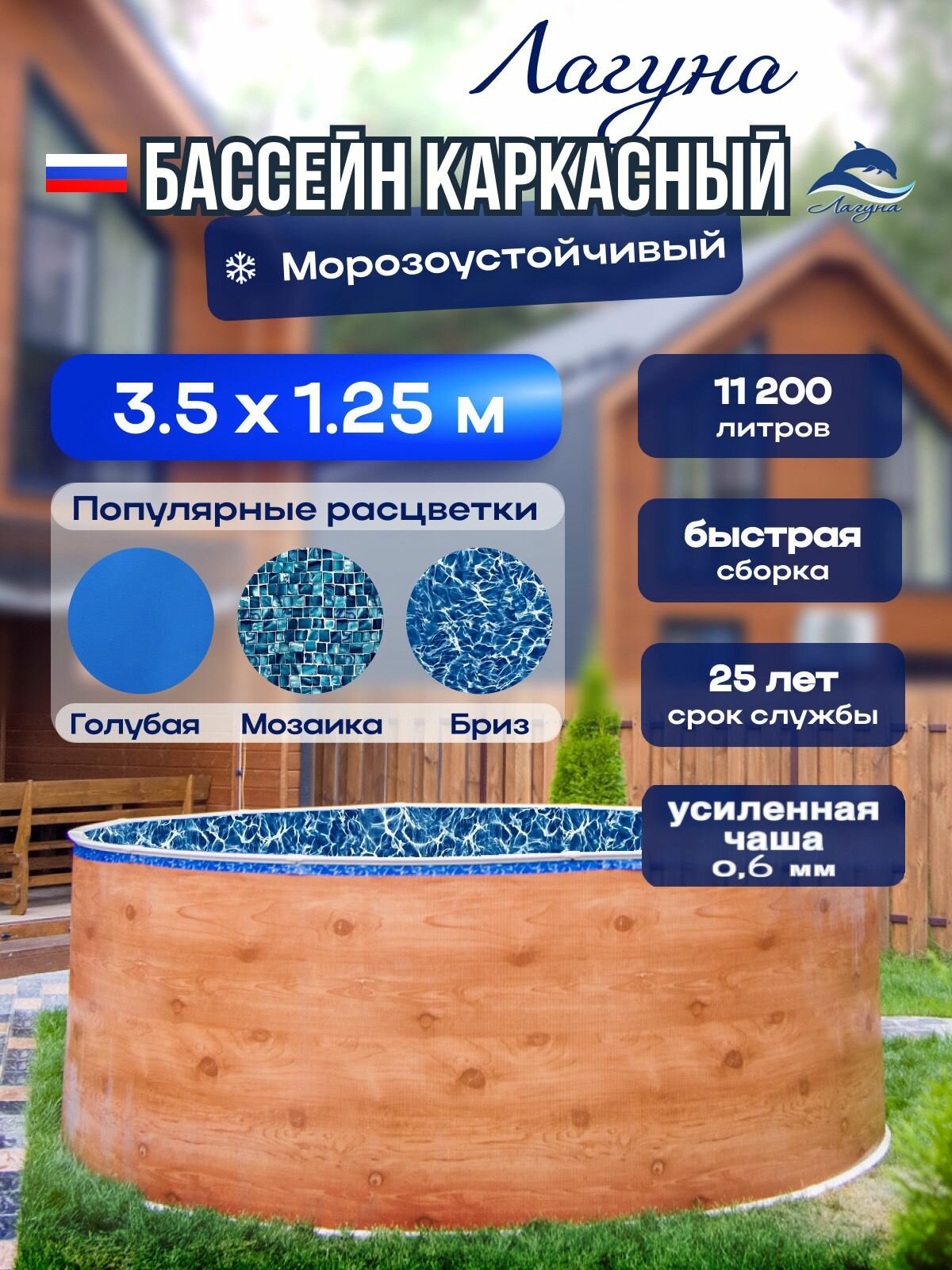 Бассейн лагуна каркасный морозоустойчивый круглый диаметром 3,5 светлое дерево (чаша 0,6 бриз)