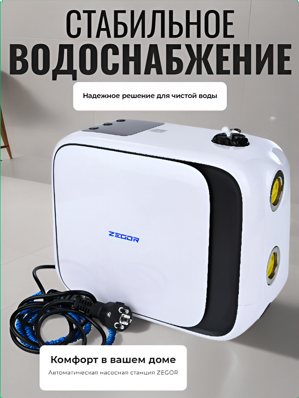 Автоматическая насосная станция ZEGOR TBOX-1060 частотный преобразователь, 500 Вт, 35 м, 5 м³/ч, гидробак из нержавейки