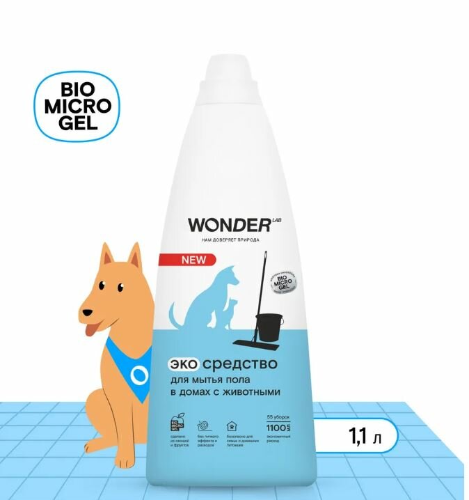 Экосредство для мытья пола в домах с животными 1,1 л Wonder LAB