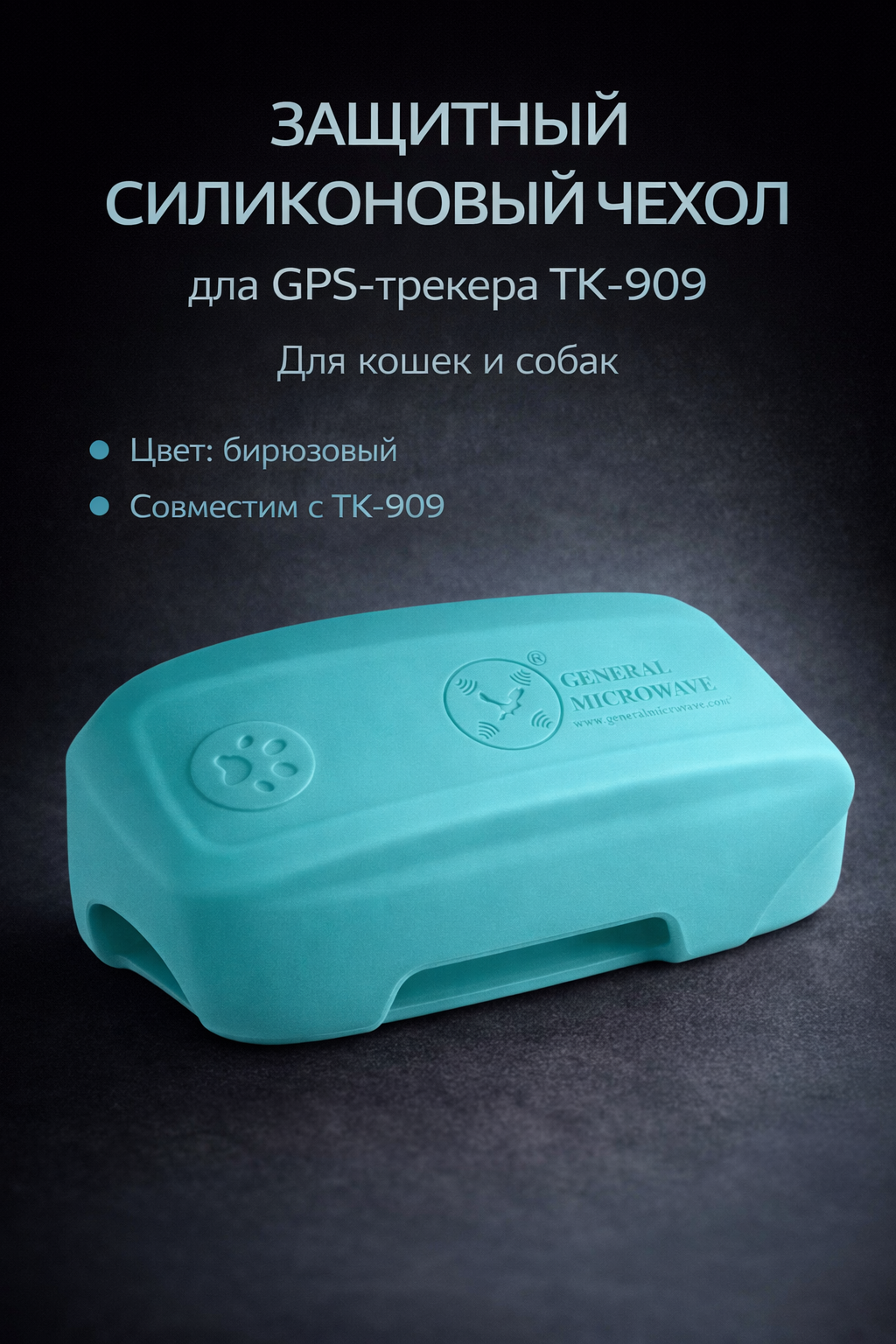 Силиконовый чехол для GPS трекера TK909, защитный, водостойкий, для собак и кошек, голубой