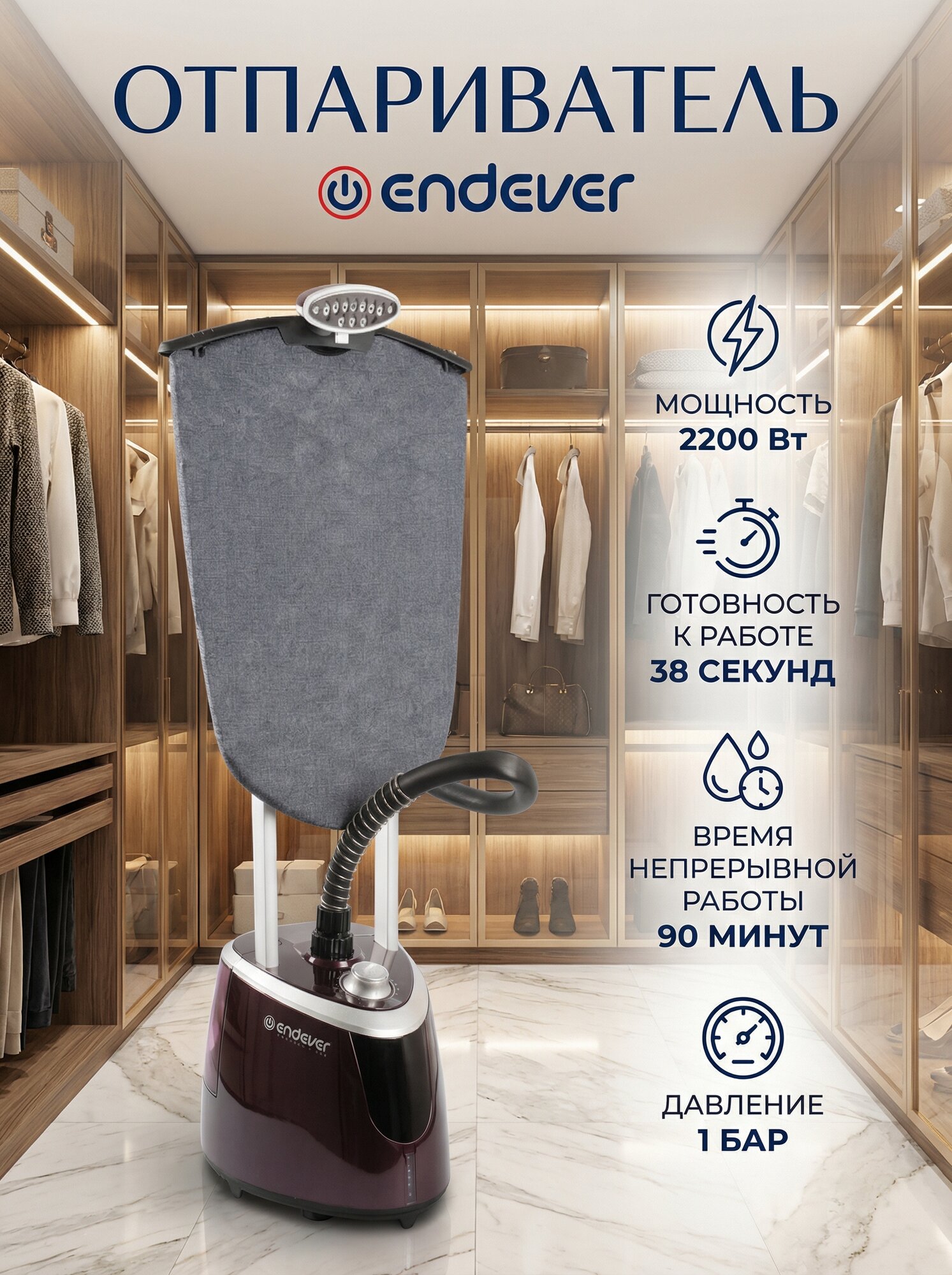 Отпариватель для одежды вертикальный ENDEVER Odyssey Q-7 / 2200 Вт / 85 г/мин