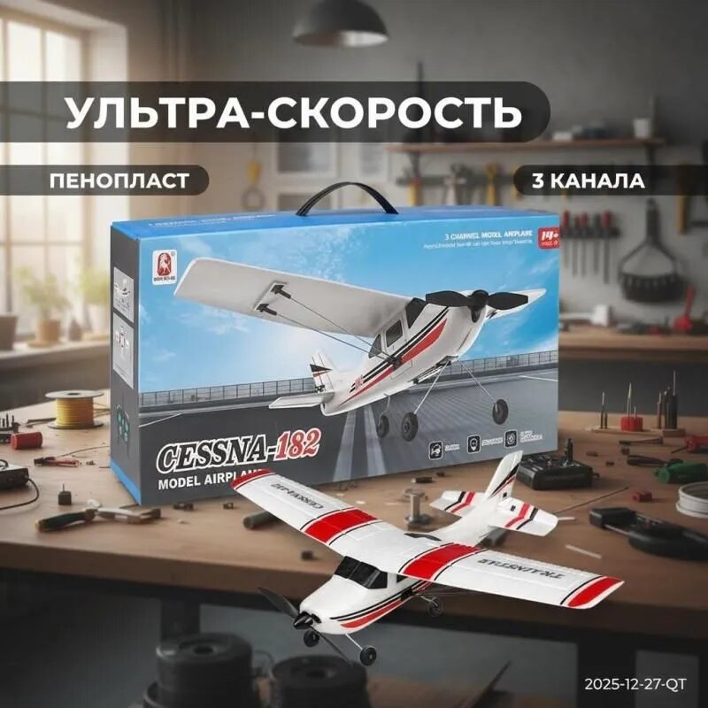 Радиоуправляемый самолет Cessna 3-х канальный, планер из пеноматериала