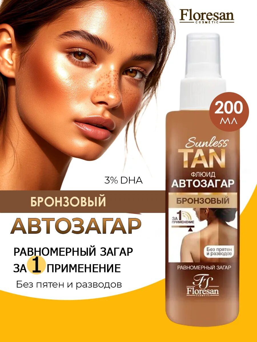 Floresan Флюид автозагар для тела бронзовый , равномерный загар, 200мл