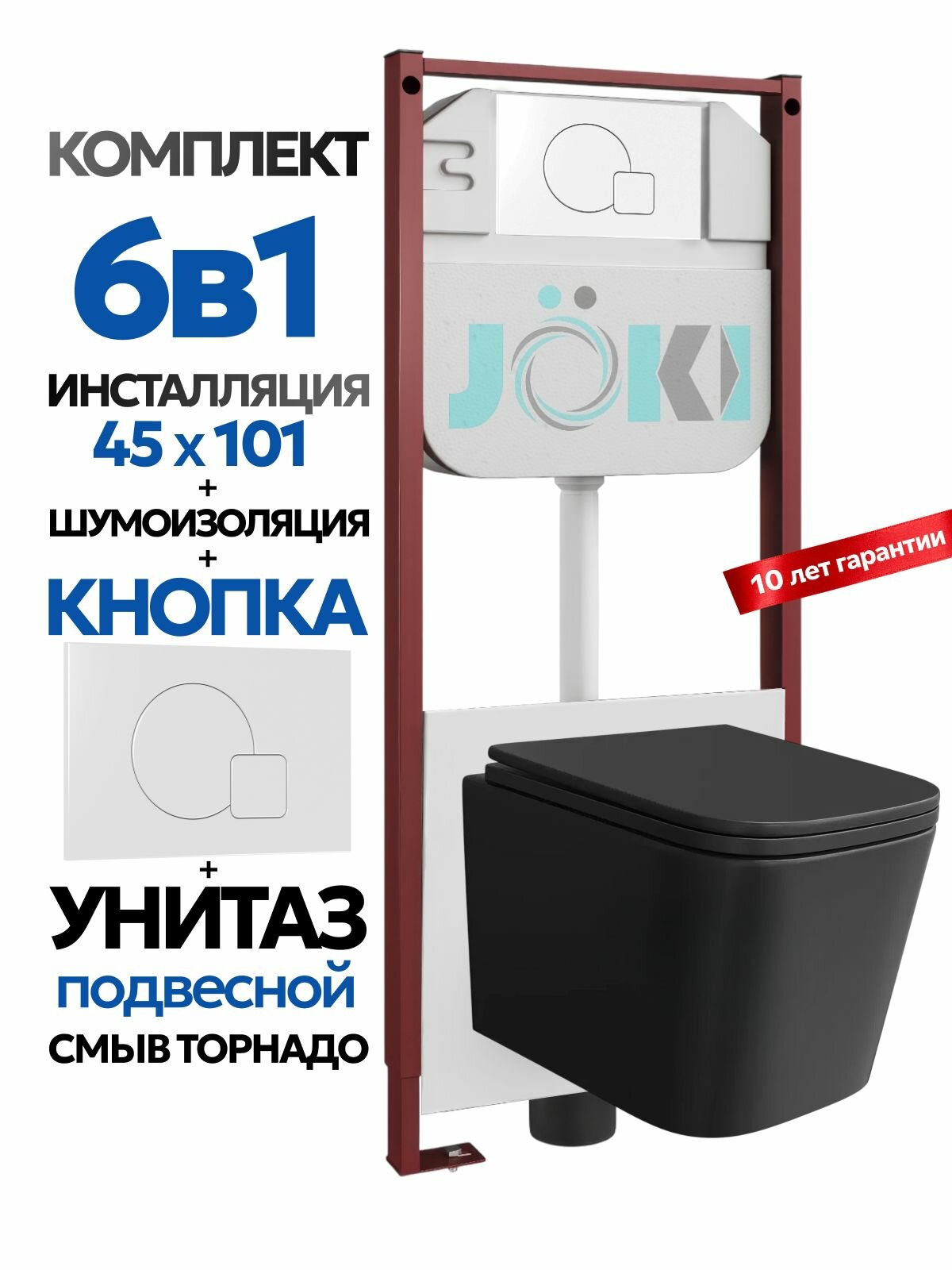 Комплект: Инсталляция JK45045+Кнопка JK024540WM белый+Verna T JK0711055MB черный унитаз, смыв торнадо
