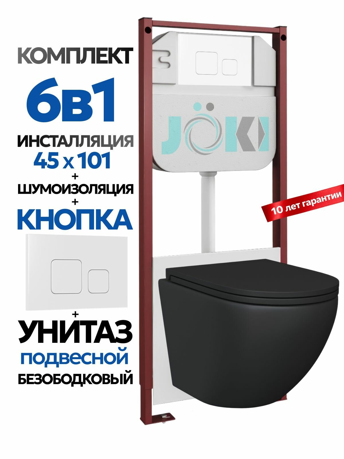 Комплект: Инсталляция JK45045+Кнопка JK021531WM белая+Stella Black JK1111019MB черный унитаз