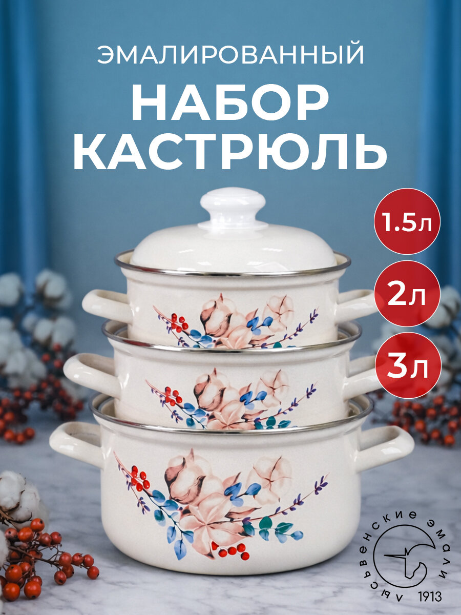Набор кастрюль эмалированных Лысьвенские эмали 3шт (1,5л, 2л, 3, л) с крышками для всех видов плит
