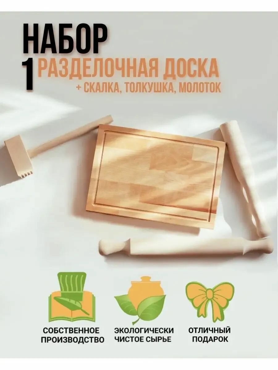 Разделочная доска Via Parkaya, с молотком, скалкой и толкушкой, деревянная, двусторонняя