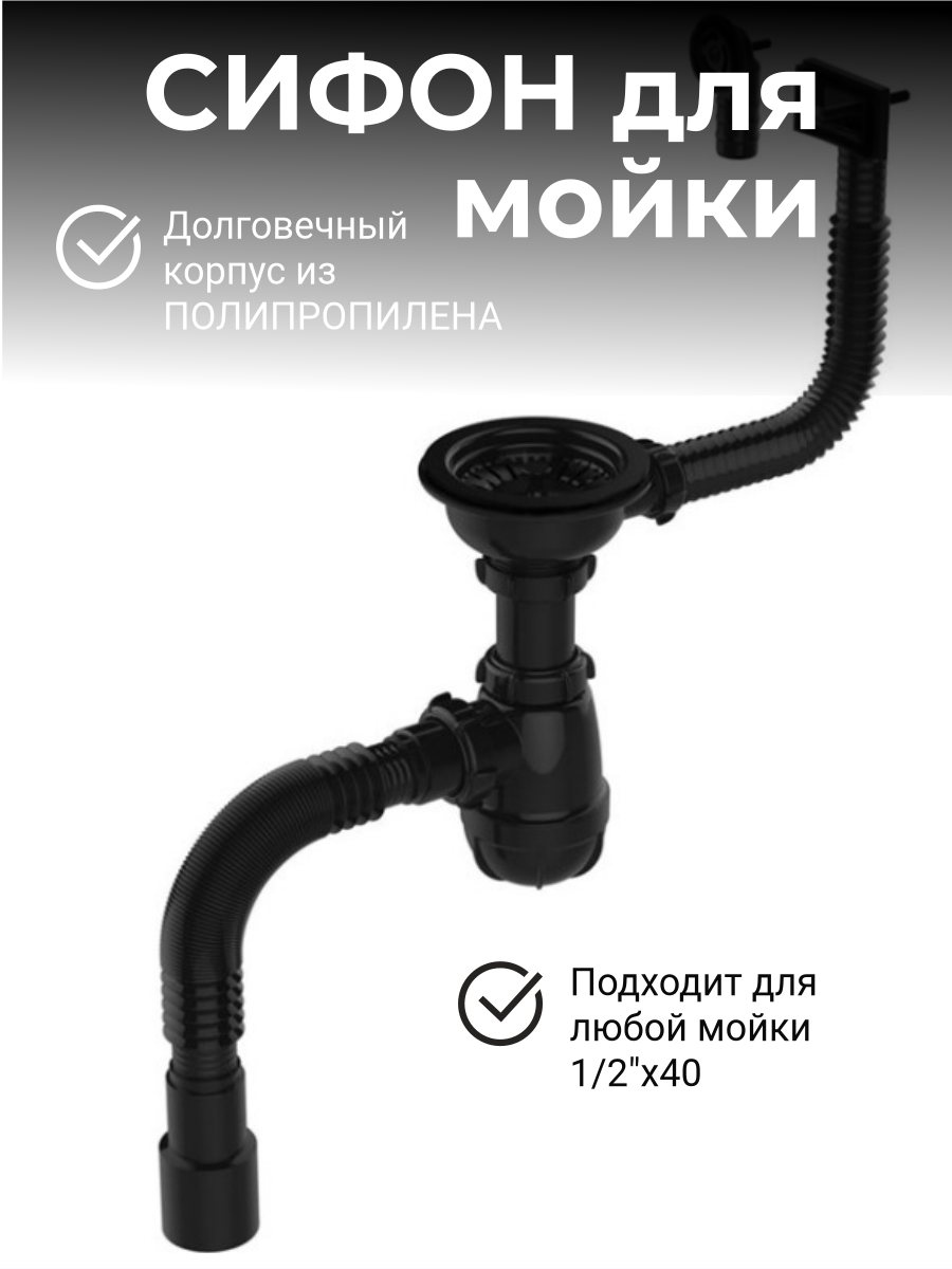 Сифон сливной Zegor Z-PRO-BL-1008, для кухонной мойки, нержавеющая сталь, чёрный, с двумя переливами