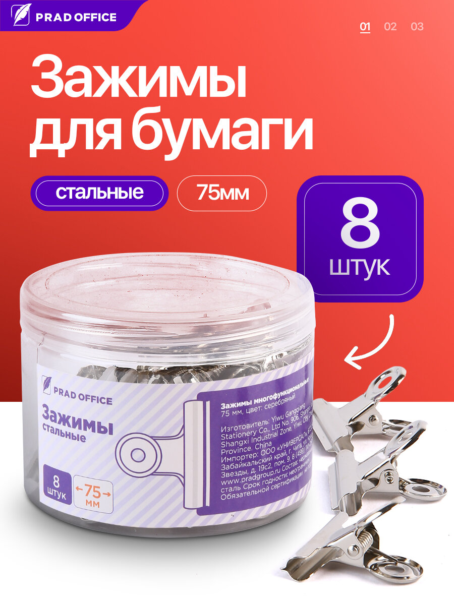 Зажимы универсальные PRAD OFFICE, Комплект 8 штук, 75 мм (CWJ75-4)