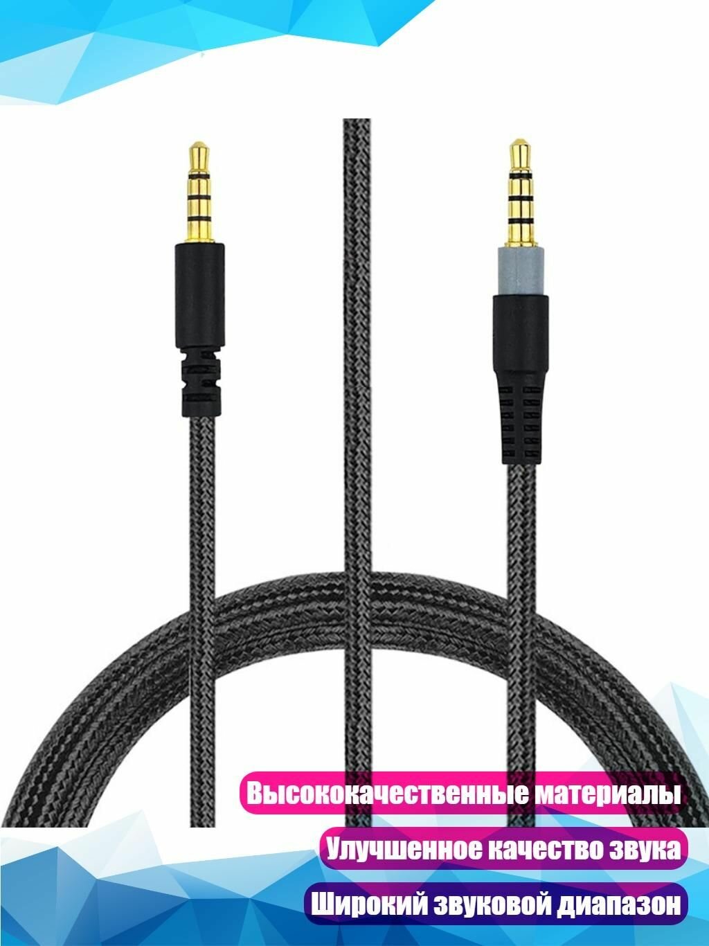 Заменяемый кабель 3,5 мм для наушников HyperX Cloud
