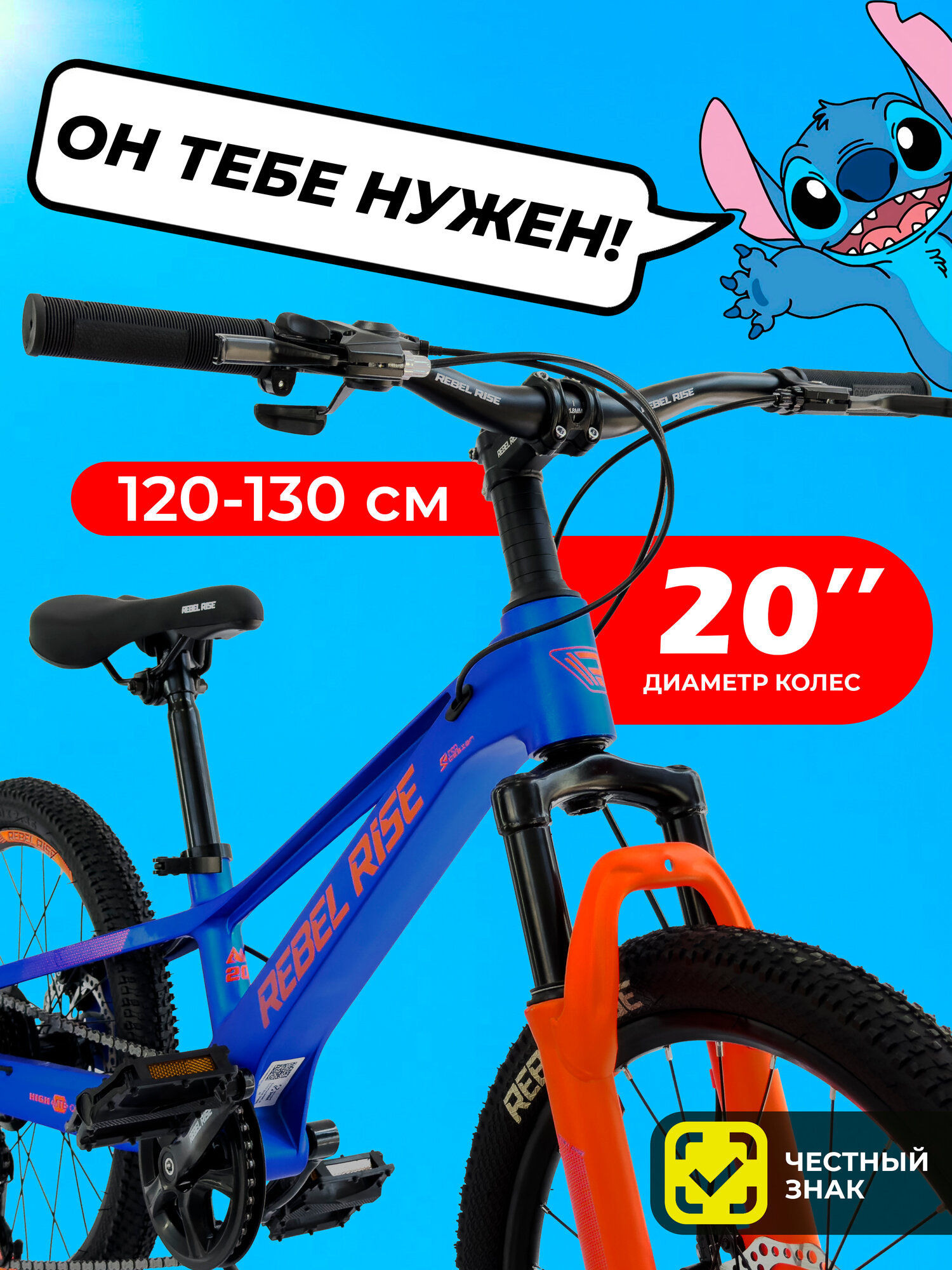 Велосипед детский горный для мальчика и девочки REBEL RISE SPRINT, рост 120-130 см, колеса 20 дюймов, магниевая рама 9.1, 7 скоростей, MD, blue orange, 2026