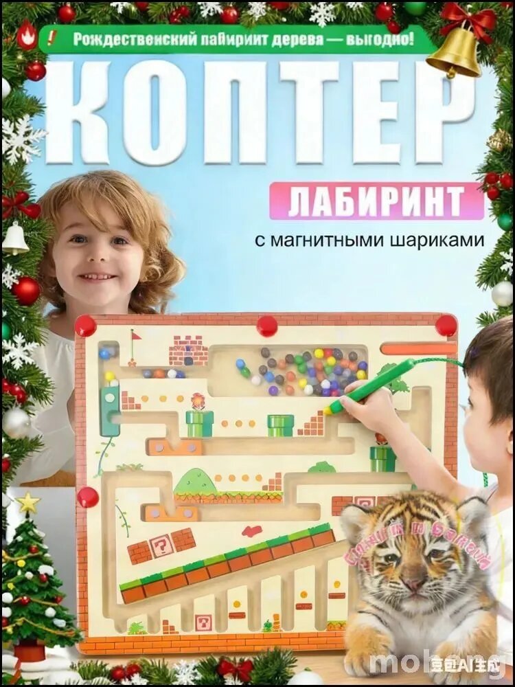 Развивающая игра: магнитный лабиринт/логическая игрушка с бусинками."Если вы сделаете заказ после 8 января 2026 года, вы получите еще 1 магнитную ручку.