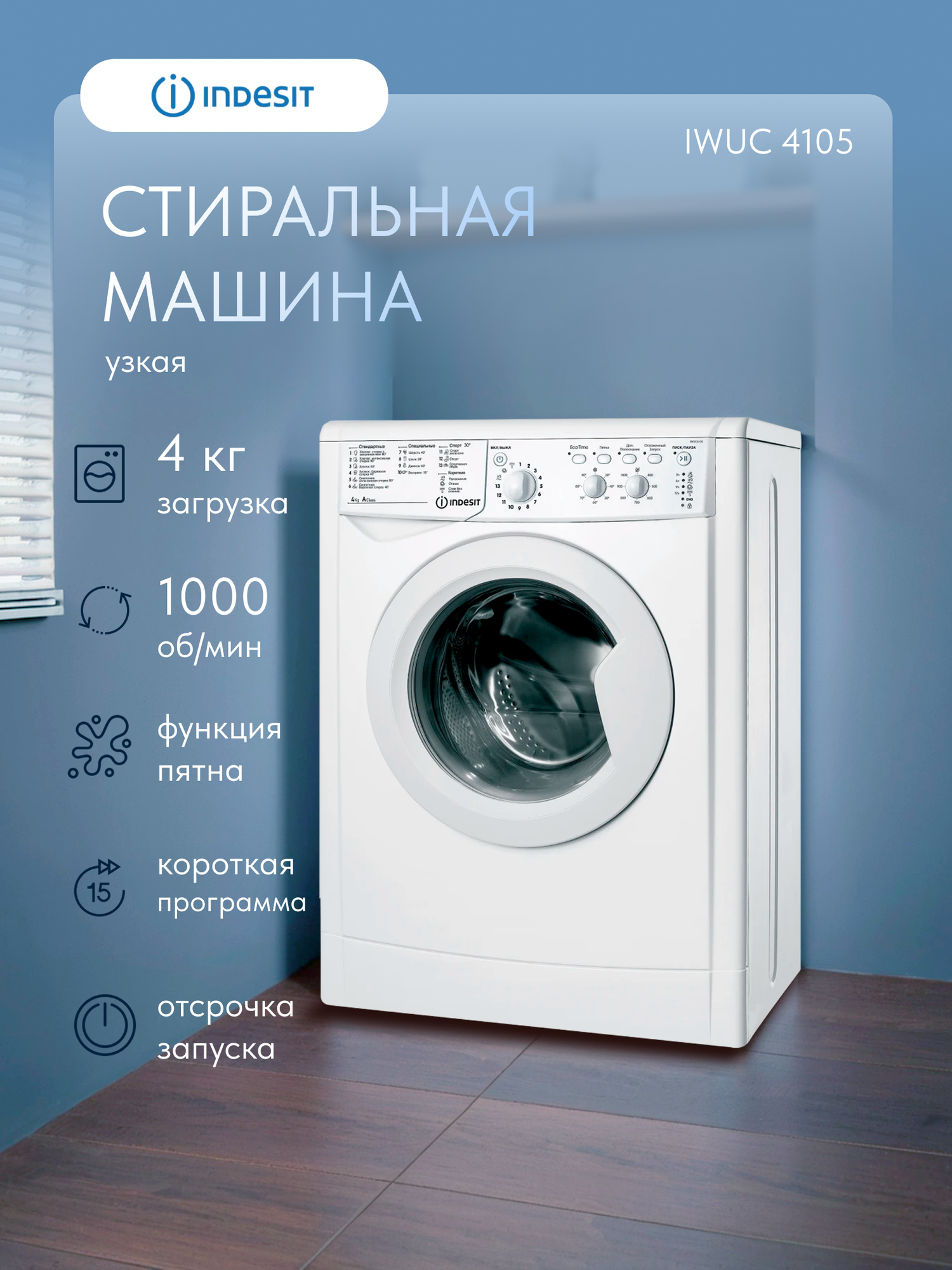 Стиральная машина Indesit IWUC 4105 загрузка для стирки 4 кг белая