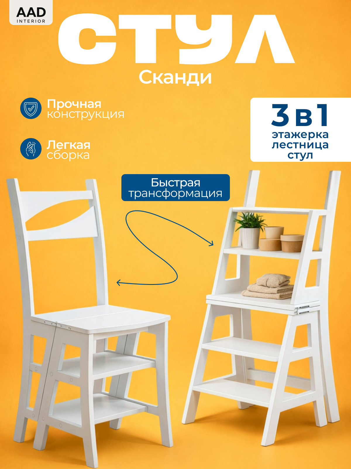 Стул стремянка деревянный лестница Сканди белый