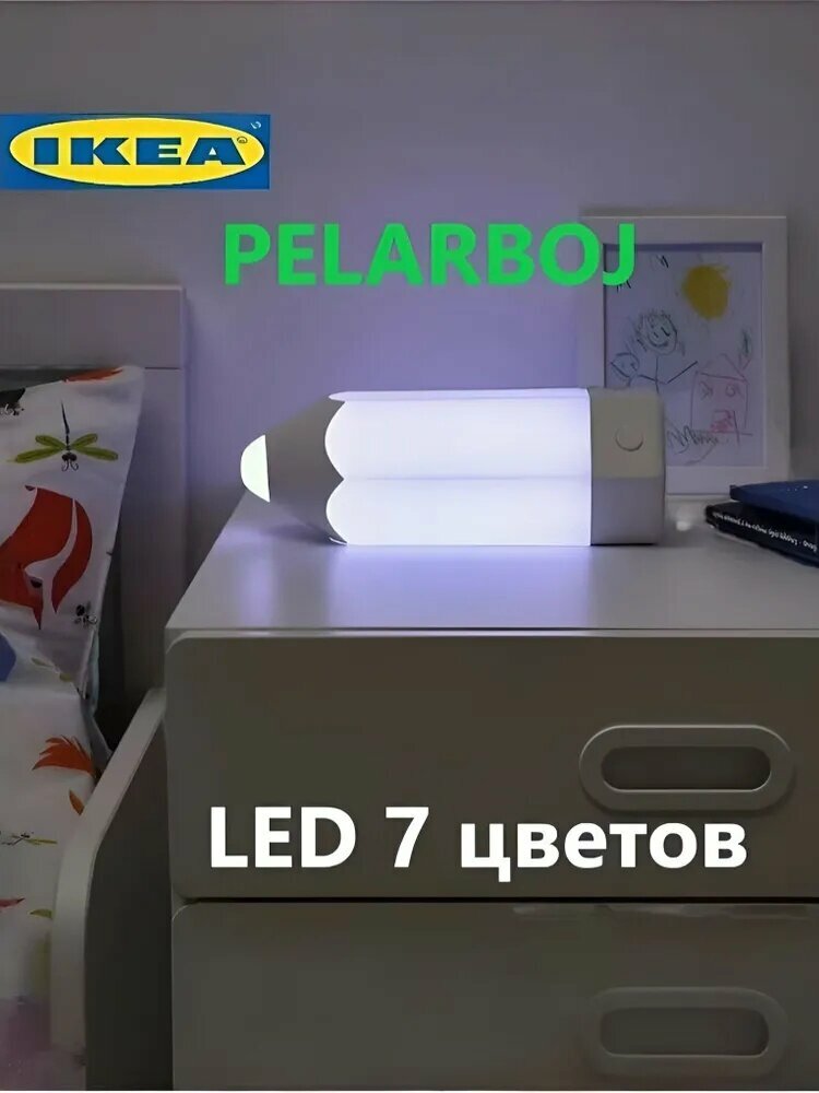 IKEA Светильник настольный карандаш LED 7 цветов 29*10 см Икеа PELARBOJ 204.015.15-QI