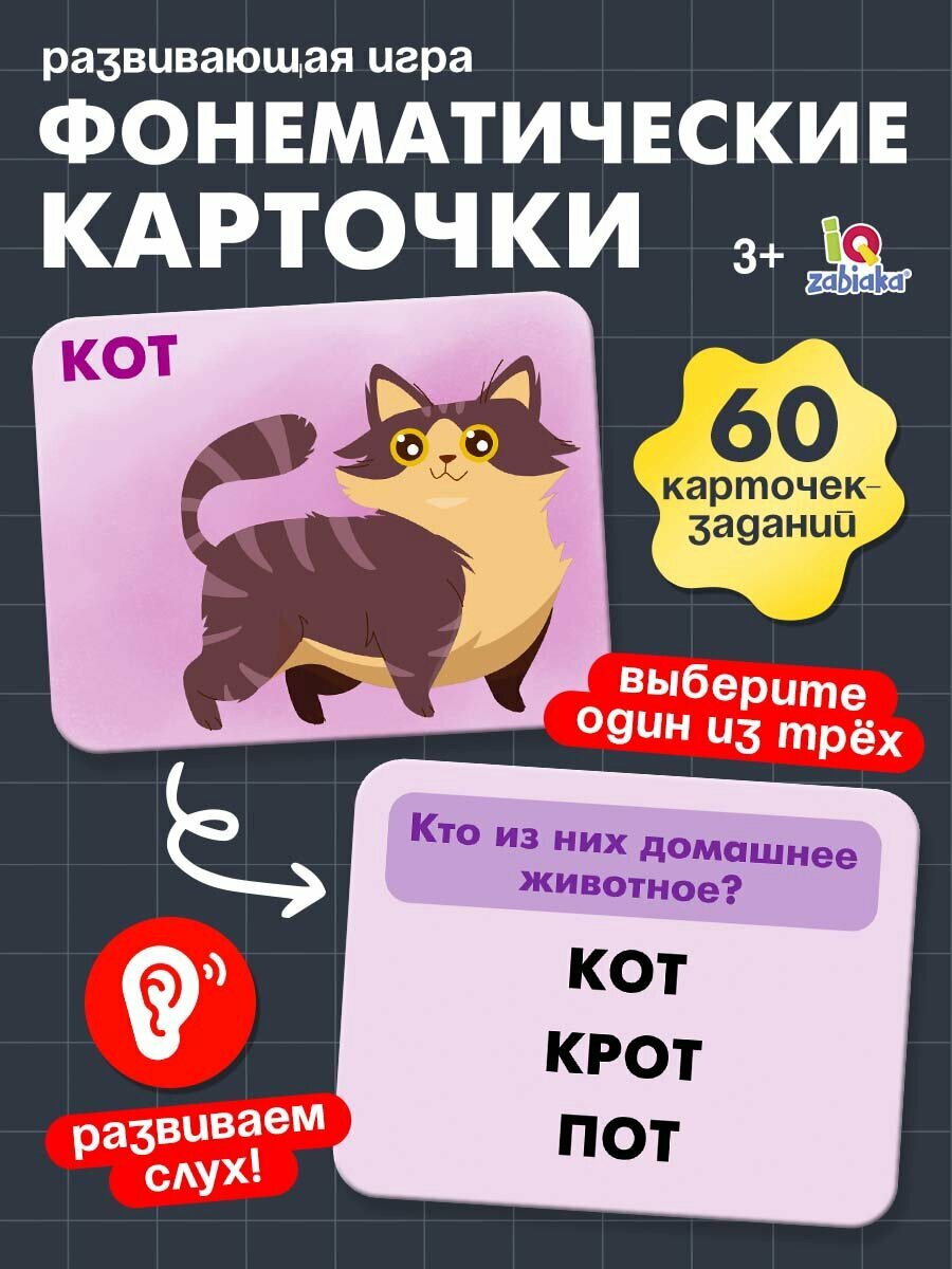 Развивающая игра «Один из трёх», 60 заданий, 3+
