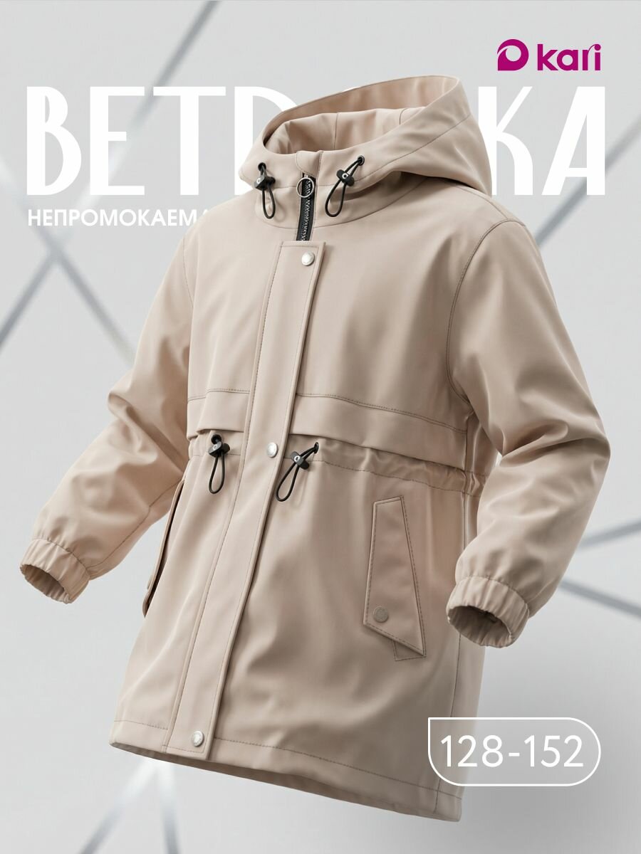 Ветровка Весна-лето 2026