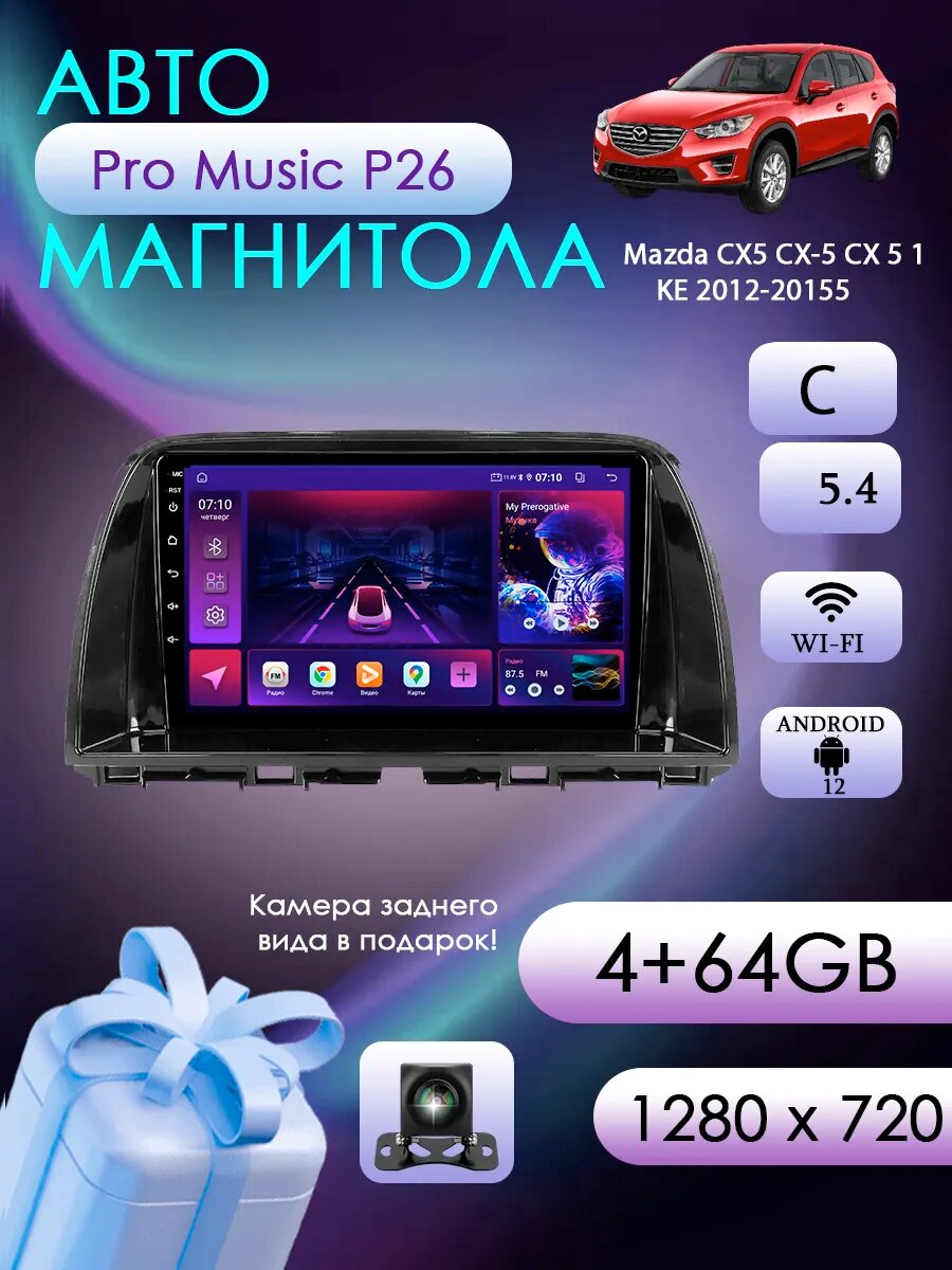 Магнитола P26 для Mazda CX5 CX-5 CX 5 1 KE 2012-2015 4/64Gb, Bluetooth, FM/AM, GPS