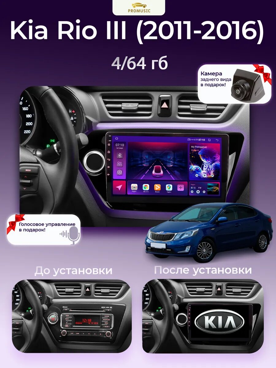 Магнитола для Kia Rio 3 2011-2016, 4/64Gb, Bluetooth, FM/AM, GPS