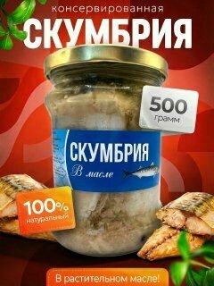Консервы "Три ручья" скумбрия в масле, в натуральном виде, филе, без добавок, 500г