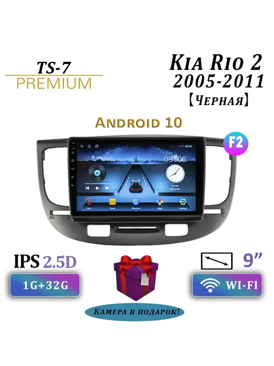 Магнитола TS7 Kia RIO 2 2005-2011 1/32Gb, Bluetooth, FM/AM, GPS