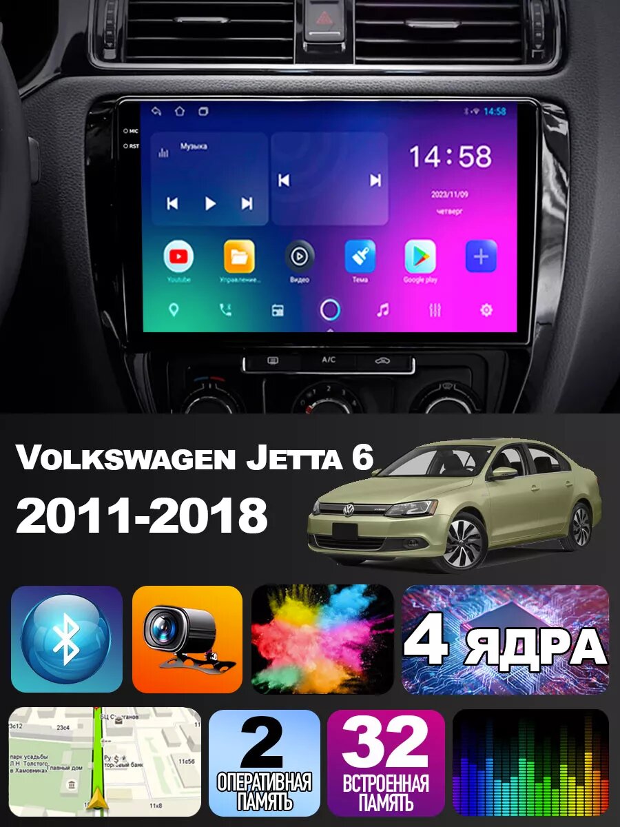 Магнитола TS7 Volkswagen Jetta 6 2+32Gb