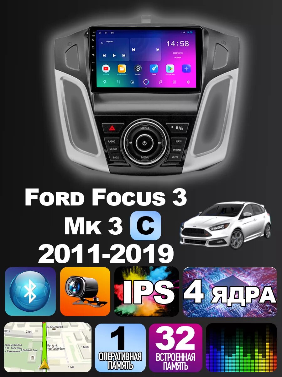 Магнитола Ford Focus 3 Mk 3 2011-2019 1+32Gb, Bluetooth, FM/AM, GPS