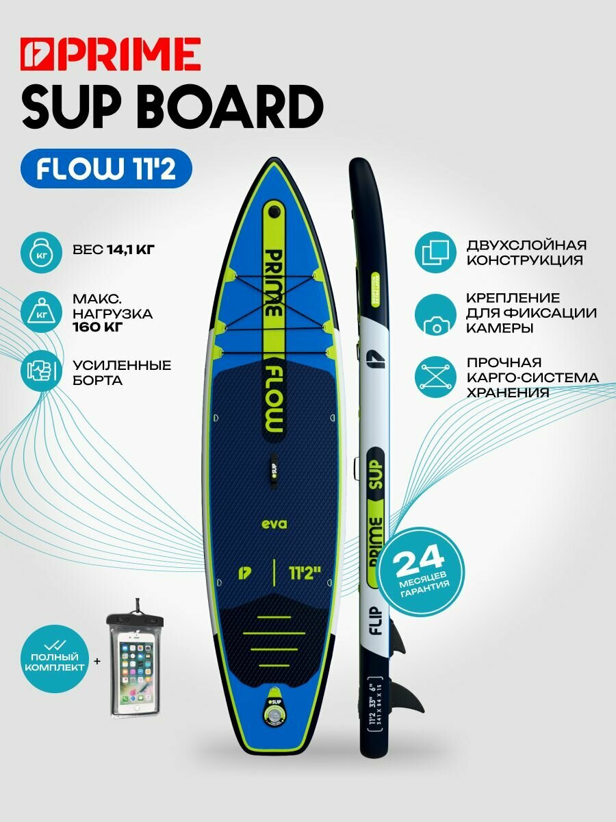 Сапборд PRIME FLOW 11'2