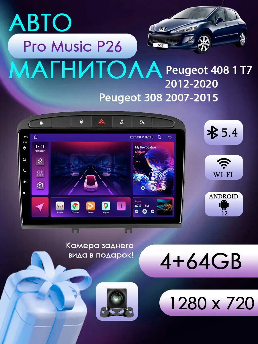 Магнитола P26 для Peugeot 408 1 T7 2012-2020 4/64Gb, Bluetooth, FM/AM, GPS