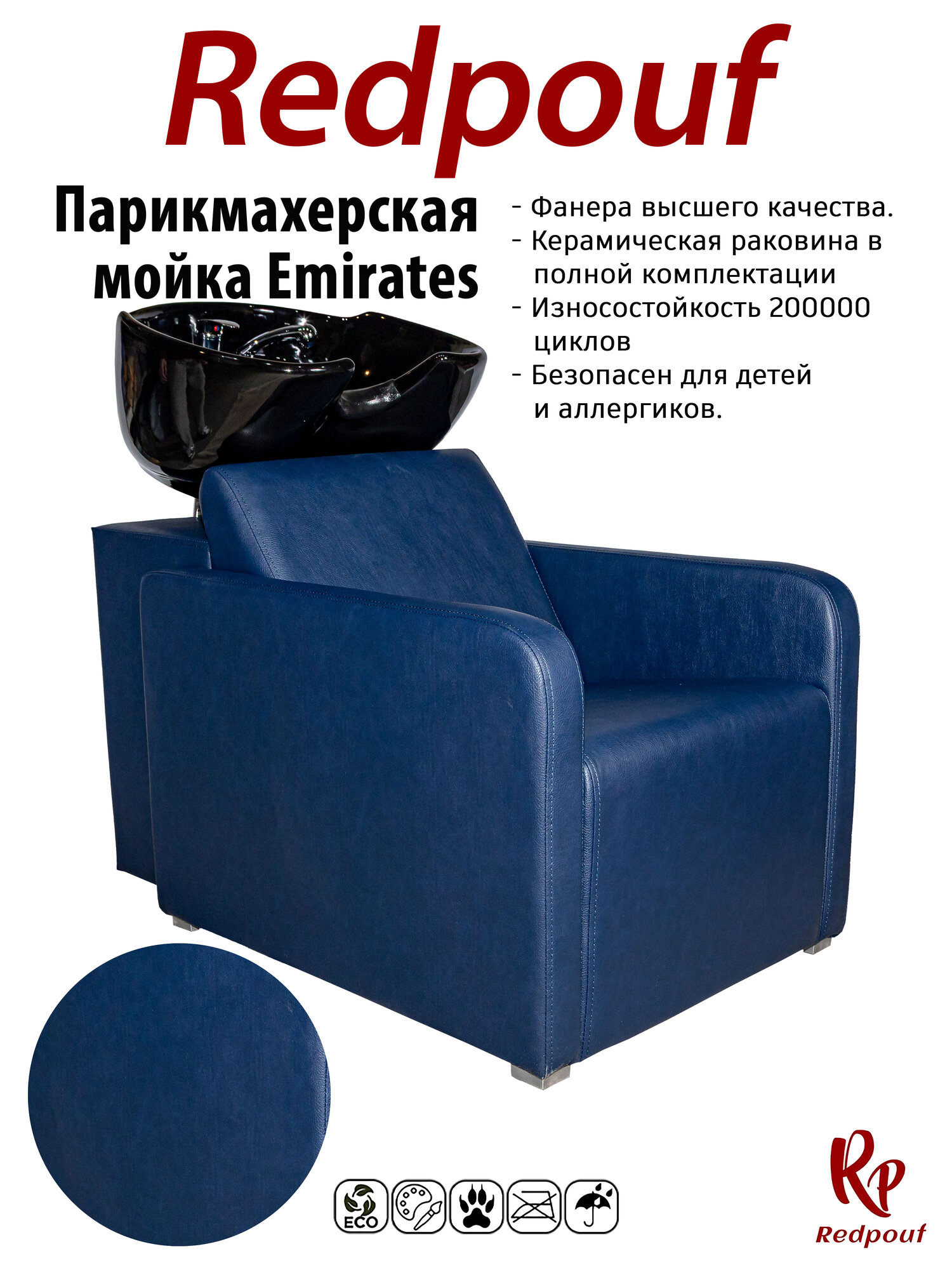 Парикмахерская мойка Emirates с черной раковиной в Темно-Синем цвете