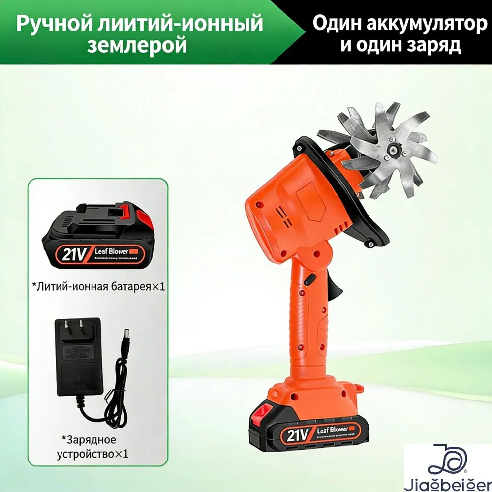 Рыхлитель садовый аккумуляторный, нержавеющая сталь, оранжевый, с зарядкой и аккумулятором