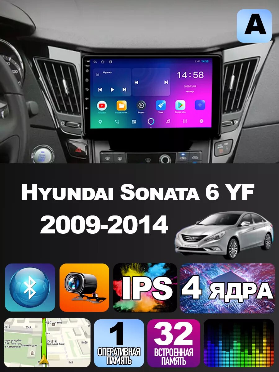 Магнитола Hyundai Sonata 6 YF 2009-2014 1+32Gb, Bluetooth, FM/AM, GPS