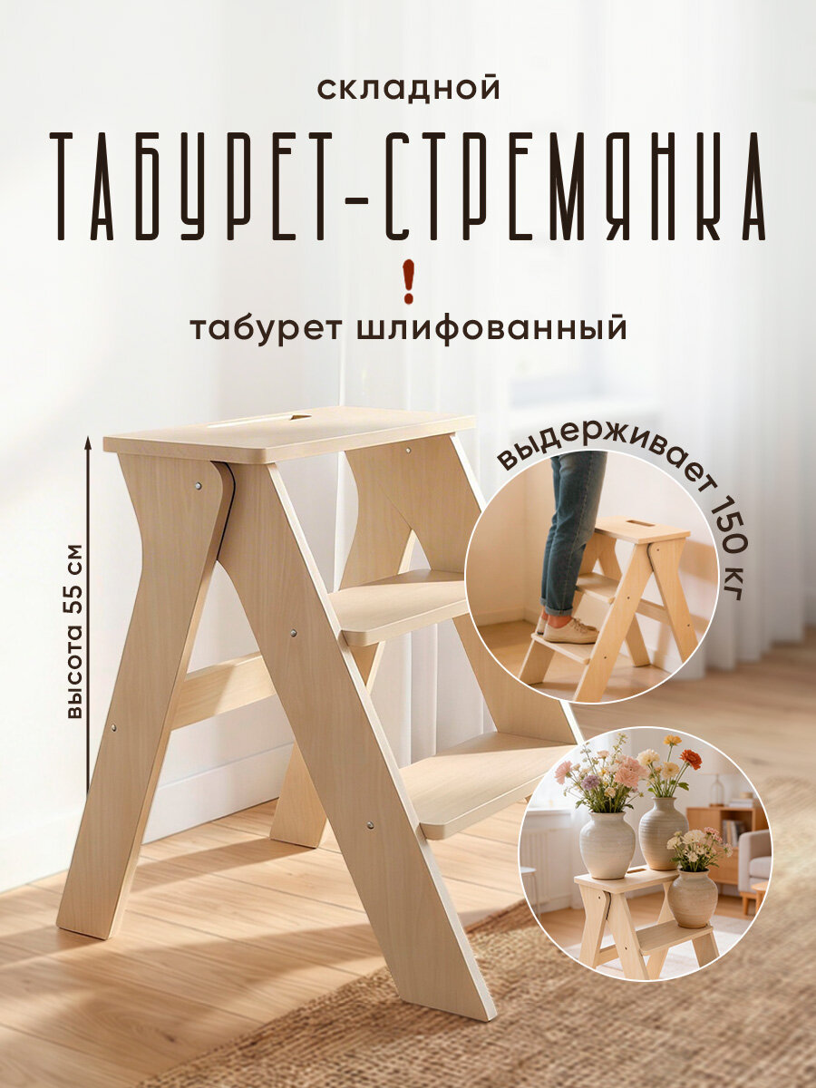 Деревянный табурет-стремянка лестница для дома и дачи натуральный