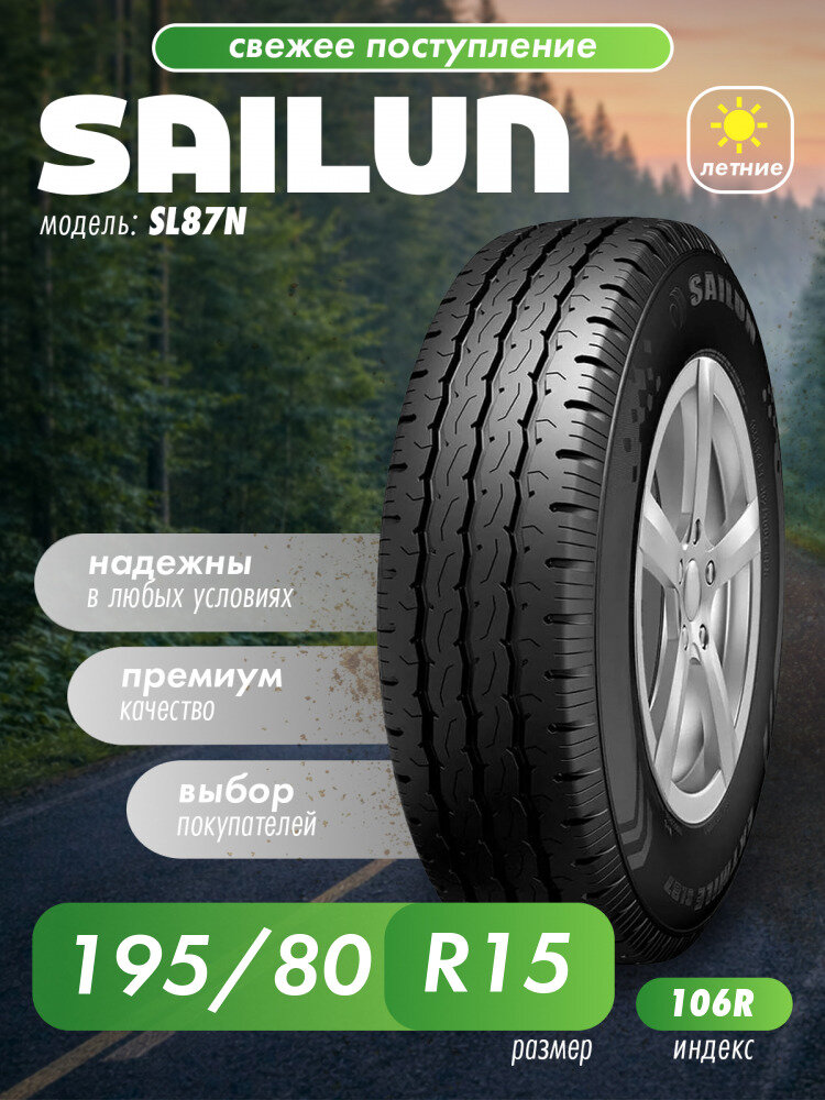 Летние шины Sailun SL87N 195/80 R15C 106/104R