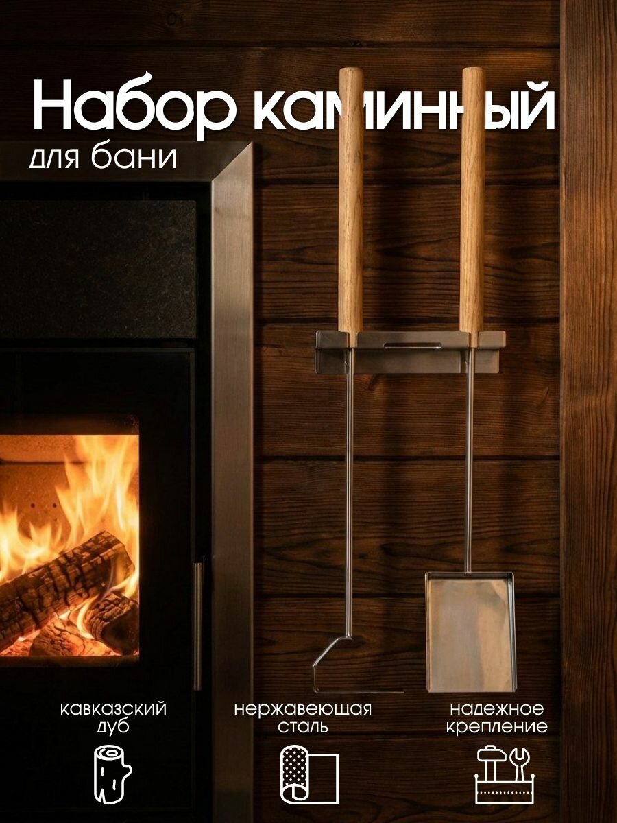 Набор каминный стеновой Woodson Элегия огня мини