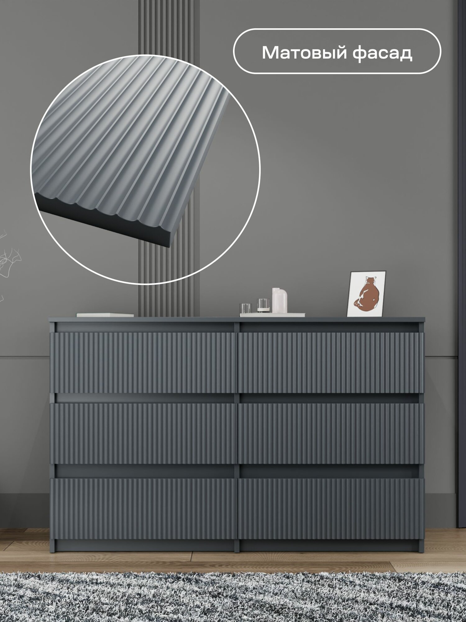 Изумлит Комод для белья и одежды орлан рифленый пленочный фасад 120х76.4х40 см, корпус графит/ фасад графит матовый