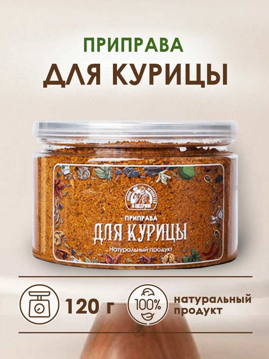 Приправа для курицы банка 120 г