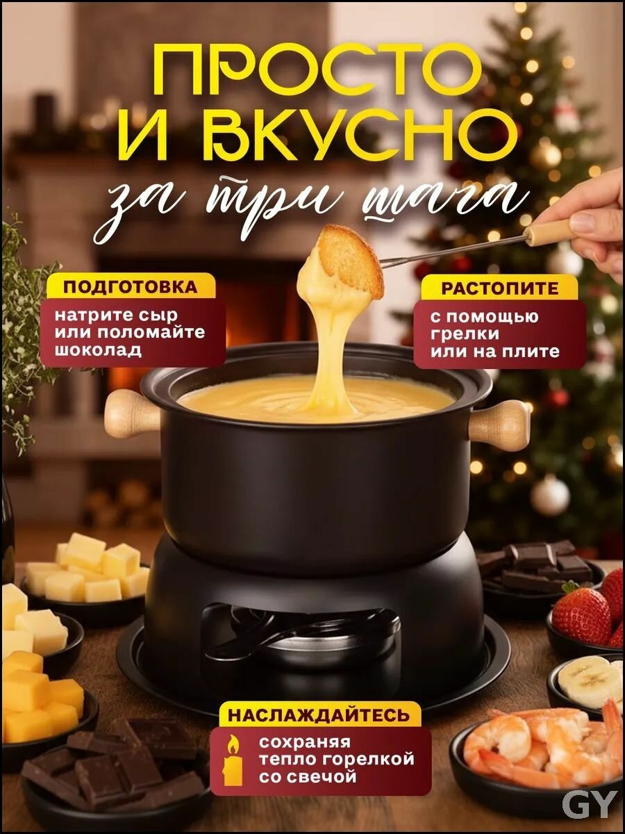 Эксклюзивный набор для шоколадного и сырного фондю