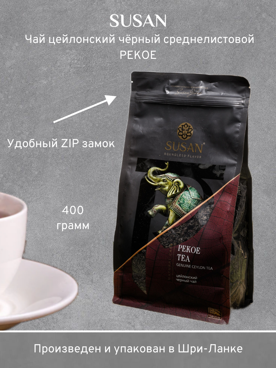 Чай SUSAN PEKOE TEA цейлонский черный листовой, высший сорт, 400г