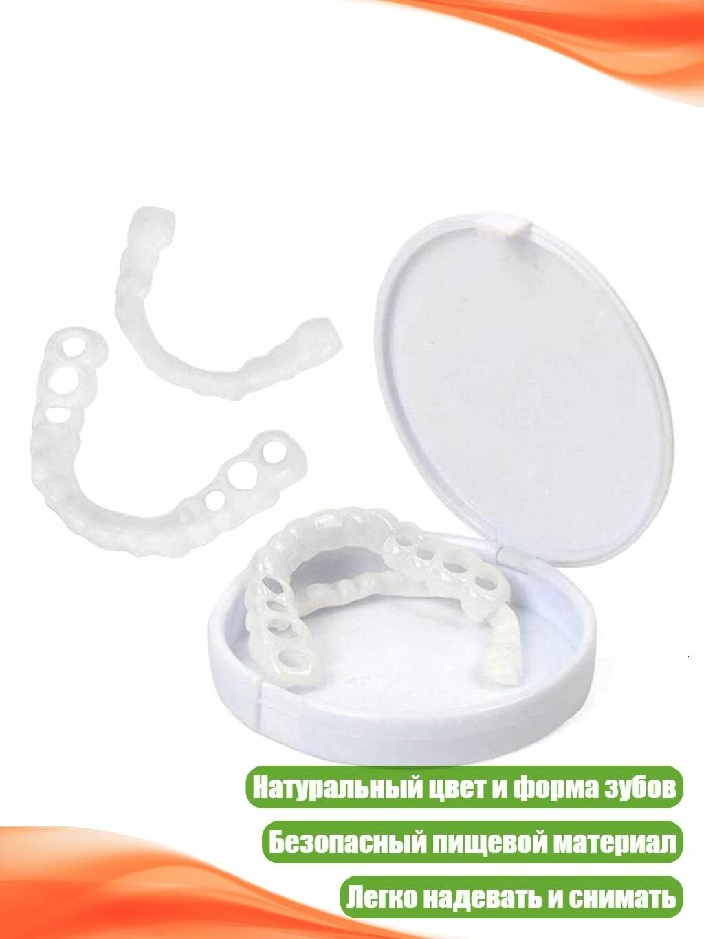 Съемные виниры для зубов